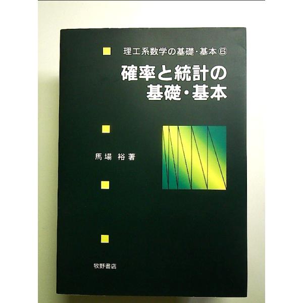 ◇商品状態：中古A  コンディション説明：帯なしです。カバーに軽度のスレキズあり。本文書き込みありません。紙面良好。迅速丁寧に発送いたします。    検品参考コンディション  A：とても綺麗な状態、多少のヤケ  B：綺麗な状態、多少の書き込...