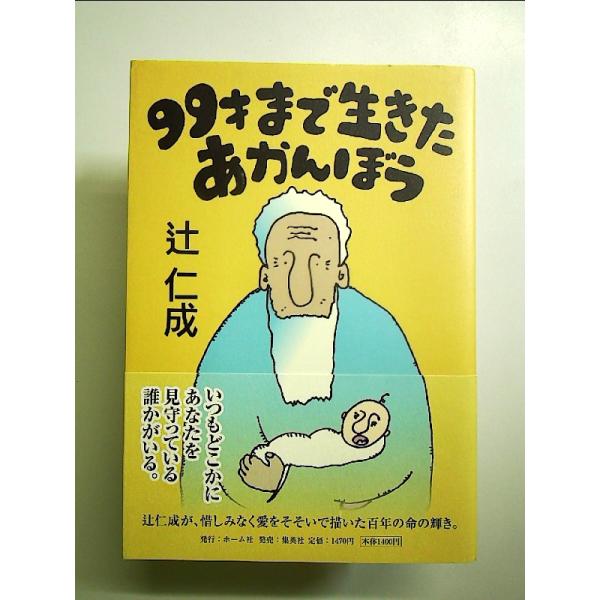 ◇商品状態：中古A  コンディション説明：帯つきです。帯カバーに軽度のスレキズあり。本文書き込みありません。紙面良好。迅速丁寧に発送いたします。    検品参考コンディション  A：とても綺麗な状態、多少のヤケ  B：綺麗な状態、多少の書き...