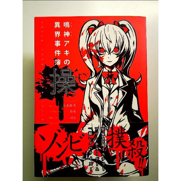 ◇商品状態：中古A  コンディション説明：帯つきです。帯カバーに軽度のスレキズあり。本文書き込みありません、紙面良好。迅速丁寧に発送いたします。    検品参考コンディション  A：とても綺麗な状態、多少のヤケ  B：綺麗な状態、多少の書き...