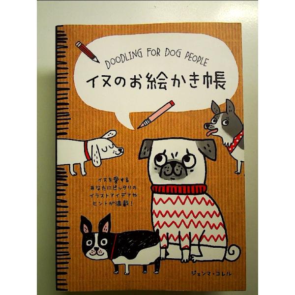 ◇商品状態：中古A  コンディション説明：帯なし。カバーに軽度のスレキズあり。本文書き込みありません、紙面良好。迅速丁寧に発送いたします。    検品参考コンディション  A：とても綺麗な状態、多少のヤケ  B：綺麗な状態、多少の書き込みヤ...