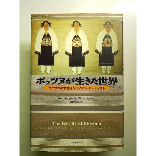 ◇商品状態：中古A  コンディション説明：帯なし。カバーに軽度のスレキズあり。本文書き込みありません、紙面良好。迅速丁寧に発送いたします。    検品参考コンディション  A：とても綺麗な状態、多少のヤケ  B：綺麗な状態、多少の書き込みヤ...