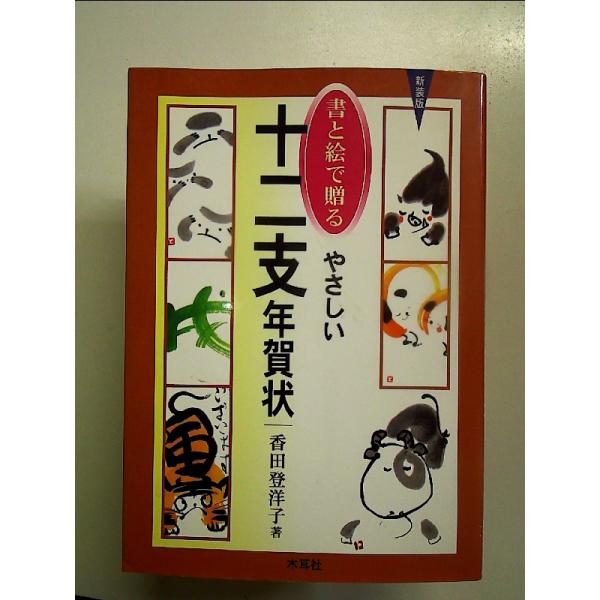 ◇商品状態：中古A  コンディション説明：帯なしです。カバーに軽度のスレキズあり。本文書き込みありません。小口に薄いヤケあり。迅速丁寧に発送いたします。    検品参考コンディション  A：とても綺麗な状態、多少のヤケ  B：綺麗な状態、多...