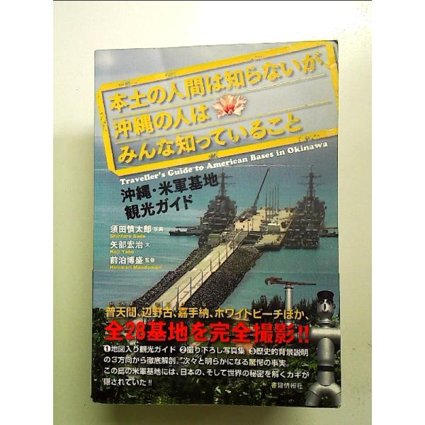 ◇商品状態：中古C  コンディション説明：帯つきです。帯カバーに軽度のスレキズあり。本文、多数のページにマーカーあり。紙面良好。迅速丁寧に発送いたします。    検品参考コンディション  A：とても綺麗な状態、多少のヤケ  B：綺麗な状態、...