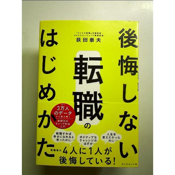◇商品状態：中古A  コンディション説明：帯つきです。帯カバーに軽度のスレキズ背の上部に小キレあり。本文書き込みありません。紙面良好。迅速丁寧に発送いたします。    検品参考コンディション  A：とても綺麗な状態、多少のヤケ  B：綺麗な...