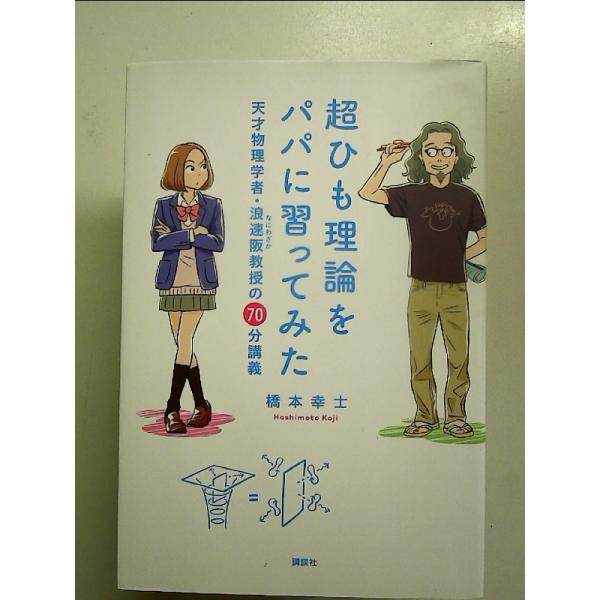 ◇商品状態：中古A  コンディション説明：帯なしです。カバーに軽度のスレキズ薄いヤケあり。本文書き込みありません。紙面良好。迅速丁寧に発送いたします。    検品参考コンディション  A：とても綺麗な状態、多少のヤケ  B：綺麗な状態、多少...
