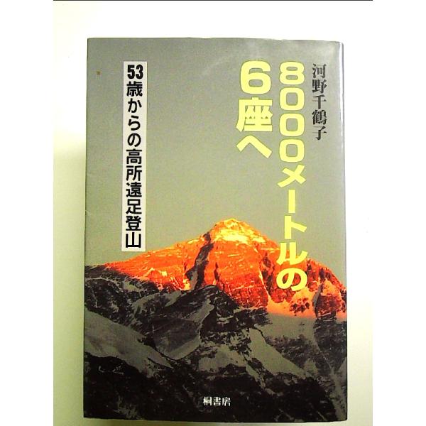 ◇商品状態：中古A  コンディション説明：帯なしです。カバーに軽度のスレキズ背に薄いヤケあり。本文書き込みありません。紙面良好。迅速丁寧に発送いたします。    検品参考コンディション  A：とても綺麗な状態、多少のヤケ  B：綺麗な状態、...