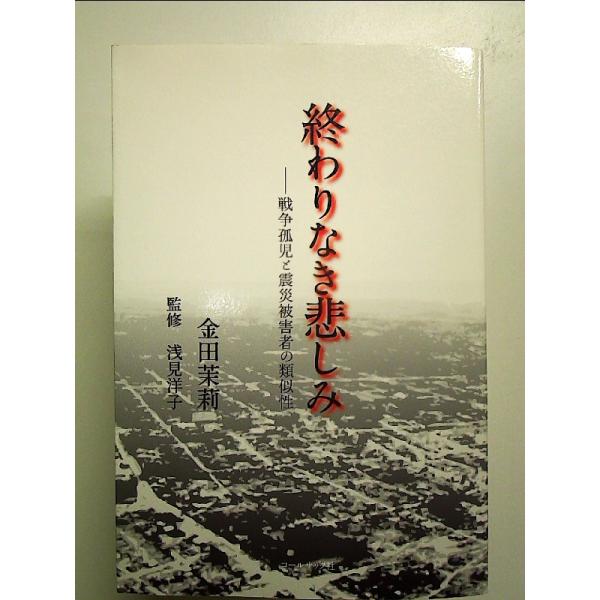 ◇商品状態：中古B  コンディション説明：帯つきです。帯カバーに軽度のスレキズあり。本文書き込みありません。紙面数枚折り目、若干開きクセあり。迅速丁寧に発送いたします。    検品参考コンディション  A：とても綺麗な状態、多少のヤケ  B...