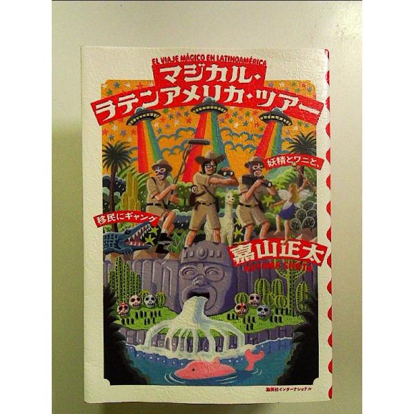 ◇商品状態：中古A  コンディション説明：帯なしです。カバーに軽度のスレキズあり。本文書き込みありません。紙面良好。迅速丁寧に発送いたします。    検品参考コンディション  A：とても綺麗な状態、多少のヤケ  B：綺麗な状態、多少の書き込...