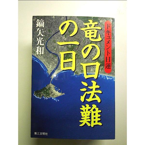 ◇商品状態：中古B  コンディション説明：帯つきです。帯カバーにスレキズ薄いヤケあり。本文書き込みありません。紙面良好。迅速丁寧に発送いたします。    検品参考コンディション  A：とても綺麗な状態、多少のヤケ  B：綺麗な状態、多少の書...
