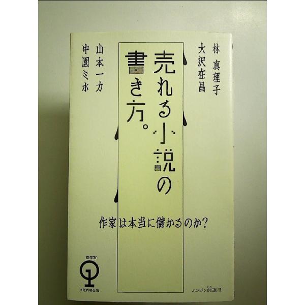 ◇商品状態：中古A  コンディション説明：帯なしです。カバーに軽度のスレキズあり。本文書き込みありません。紙面良好。迅速丁寧に発送いたします。    検品参考コンディション  A：とても綺麗な状態、多少のヤケ  B：綺麗な状態、多少の書き込...