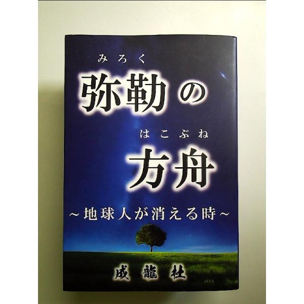 ◇商品状態：中古A  コンディション説明：帯なしです。カバーに軽度のスレキズあり。本文書き込みありません。紙面良好。迅速丁寧に発送いたします。    検品参考コンディション  A：とても綺麗な状態、多少のヤケ  B：綺麗な状態、多少の書き込...