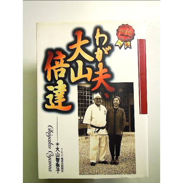 ◇商品状態：中古B  コンディション説明：帯なし。カバーにスレキズ薄いヤケあり。本文書き込みありません、紙面良好。迅速丁寧に発送いたします。    検品参考コンディション  A：とても綺麗な状態、多少のヤケ  B：綺麗な状態、多少の書き込み...