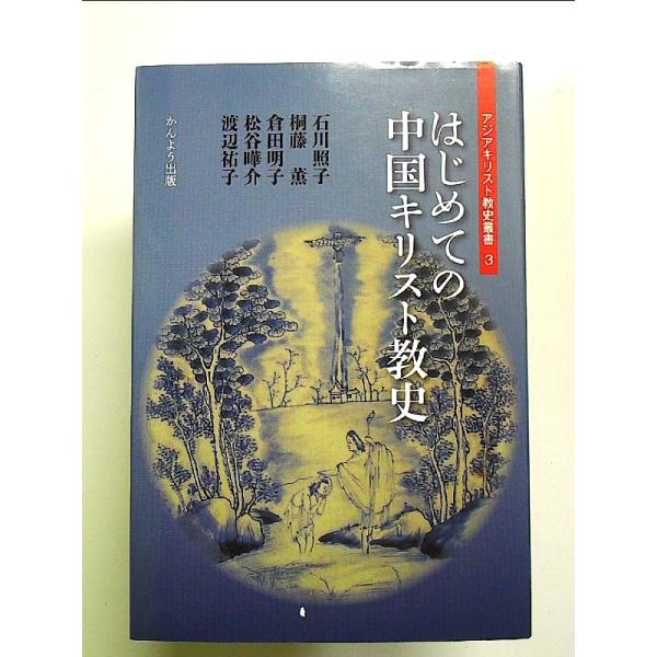 ◇商品状態：中古A  コンディション説明：帯なし。カバーに軽度のスレキズあり。本文書き込みありません、紙面良好。迅速丁寧に発送いたします。    検品参考コンディション  A：とても綺麗な状態、多少のヤケ  B：綺麗な状態、多少の書き込みヤ...