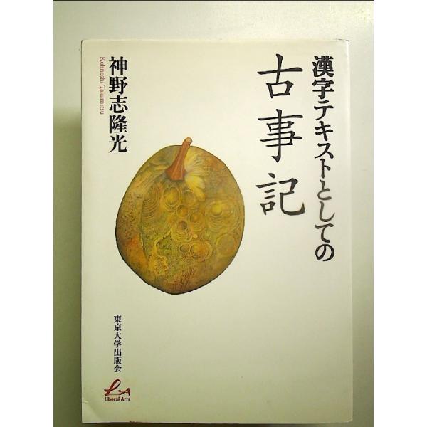 ◇商品状態：中古B  コンディション説明：帯なしです。カバーにスレキズ薄いヤケあり。本文書き込みありません。紙面良好。迅速丁寧に発送いたします。    検品参考コンディション  A：とても綺麗な状態、多少のヤケ  B：綺麗な状態、多少の書き...