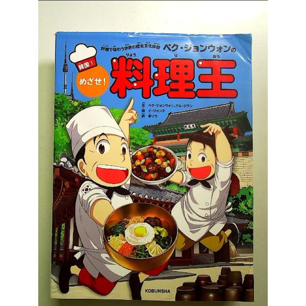 ◇商品状態：中古B  コンディション説明：帯なしです。カバーにスレキズあり。本文書き込みありません。紙面良好。迅速丁寧に発送いたします。    検品参考コンディション  A：とても綺麗な状態、多少のヤケ  B：綺麗な状態、多少の書き込みヤケ...