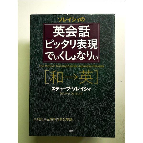 ◇商品状態：中古A  コンディション説明：帯なしです。カバーに軽度のスレキズあり。本文書き込みありません。紙面良好。迅速丁寧に発送いたします。    検品参考コンディション  A：とても綺麗な状態、多少のヤケ  B：綺麗な状態、多少の書き込...