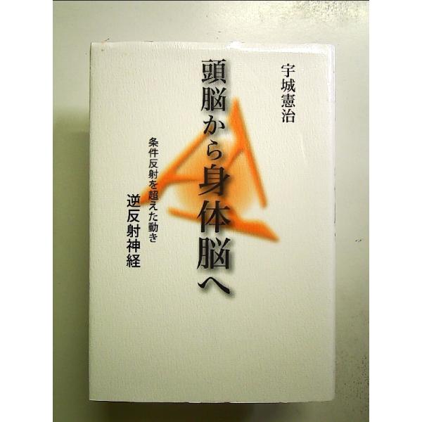 ◇商品状態：中古B  コンディション説明：帯なしです。カバーに軽度のスレキズ上部に薄いヤケあり。本文書き込みありません。紙面良好。迅速丁寧に発送いたします。    検品参考コンディション  A：とても綺麗な状態、多少のヤケ  B：綺麗な状態...