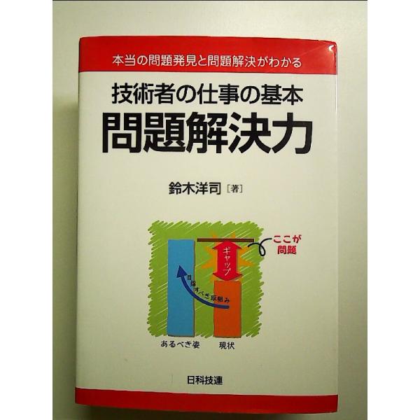 ◇商品状態：中古A  コンディション説明：帯なしです。カバーに軽度のスレキズあり。本文書き込みありません。紙面良好。迅速丁寧に発送いたします。    検品参考コンディション  A：とても綺麗な状態、多少のヤケ  B：綺麗な状態、多少の書き込...