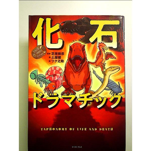 ◇商品状態：中古A  コンディション説明：帯なしです。カバーに軽度のスレキズあり。本文書き込みありません。紙面良好。迅速丁寧に発送いたします。    検品参考コンディション  A：とても綺麗な状態、多少のヤケ  B：綺麗な状態、多少の書き込...