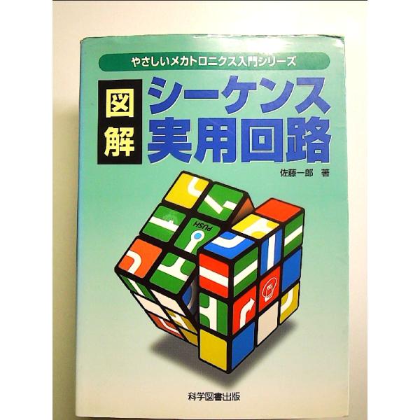◇商品状態：中古B  コンディション説明：帯なしです。カバーにスレキズ背に薄いヤケあり。本文書き込みありません。紙面良好。迅速丁寧に発送いたします。    検品参考コンディション  A：とても綺麗な状態、多少のヤケ  B：綺麗な状態、多少の...