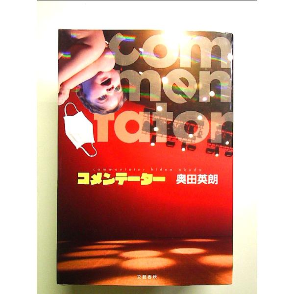 ◇商品状態：中古B  コンディション説明：帯なしです。カバーにスレキズ背に薄いヤケあり。本文書き込みありません。紙面良好。迅速丁寧に発送いたします。    検品参考コンディション  A：とても綺麗な状態、多少のヤケ  B：綺麗な状態、多少の...