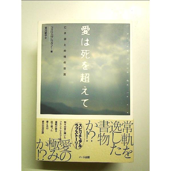 ◇商品状態：中古B  コンディション説明：帯つきです。帯カバーに軽度のスレキズ薄いヤケあり。本文書き込みありません。紙面良好。迅速丁寧に発送いたします。    検品参考コンディション  A：とても綺麗な状態、多少のヤケ  B：綺麗な状態、多...