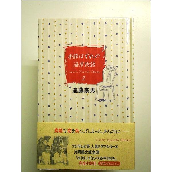 ◇商品状態：中古B  コンディション説明：帯つきです。帯カバーに軽度のスレキズ薄いヤケあり。本文書き込みありません。紙面良好。迅速丁寧に発送いたします。    検品参考コンディション  A：とても綺麗な状態、多少のヤケ  B：綺麗な状態、多...