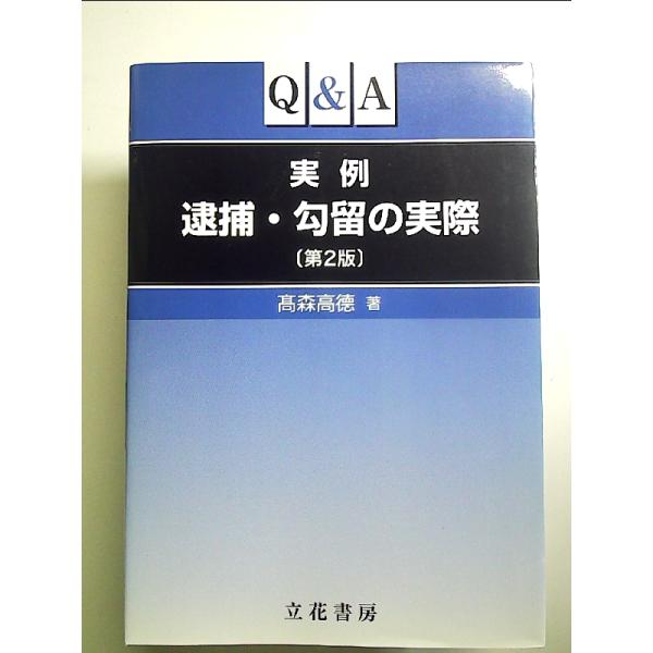 ◇商品状態：中古A  コンディション説明：帯なしです。カバーに軽度のスレキズあり。本文書き込みありません。紙面良好。迅速丁寧に発送いたします。    検品参考コンディション  A：とても綺麗な状態、多少のヤケ  B：綺麗な状態、多少の書き込...