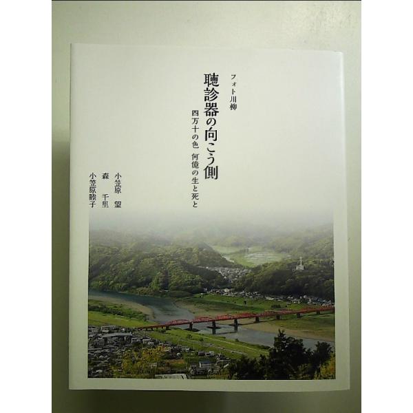◇商品状態：中古A  コンディション説明：帯なしです。カバーに軽度のスレキズあり。本文書き込みありません。紙面良好。迅速丁寧に発送いたします。    検品参考コンディション  A：とても綺麗な状態、多少のヤケ  B：綺麗な状態、多少の書き込...