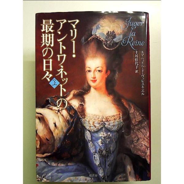 ◇商品状態：中古C  コンディション説明：帯なし。カバーに軽度のスレキズあり。本文複数ページにマーカーあり、紙面良好。迅速丁寧に発送いたします。    検品参考コンディション  A：とても綺麗な状態、多少のヤケ  B：綺麗な状態、多少の書き...