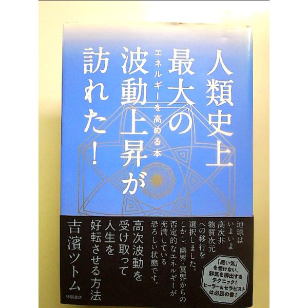 ◇商品状態：中古A  コンディション説明：帯つきです。帯カバーに軽度のスレキズあり。本文書き込みありません。紙面良好。迅速丁寧に発送いたします。    検品参考コンディション  A：とても綺麗な状態、多少のヤケ  B：綺麗な状態、多少の書き...
