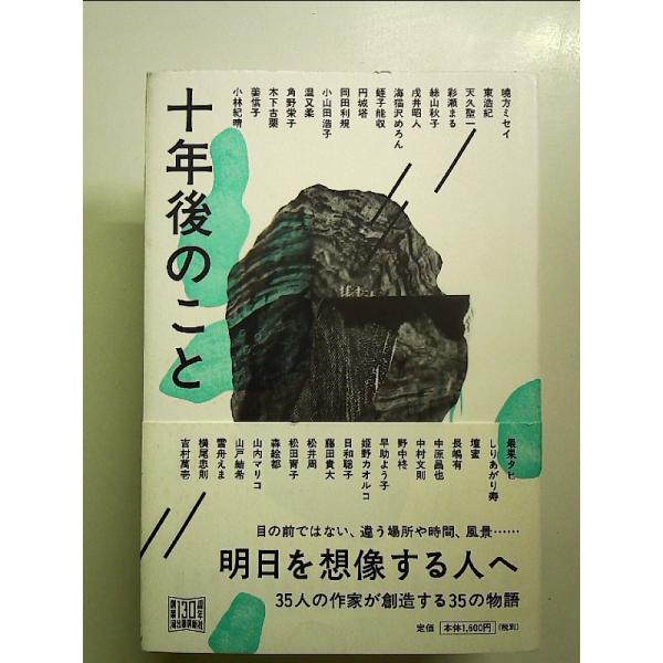 ◇商品状態：中古A  コンディション説明：帯つきです。帯カバーに軽度のスレキズあり。本文書き込みありません。紙面良好。迅速丁寧に発送いたします。    検品参考コンディション  A：とても綺麗な状態、多少のヤケ  B：綺麗な状態、多少の書き...