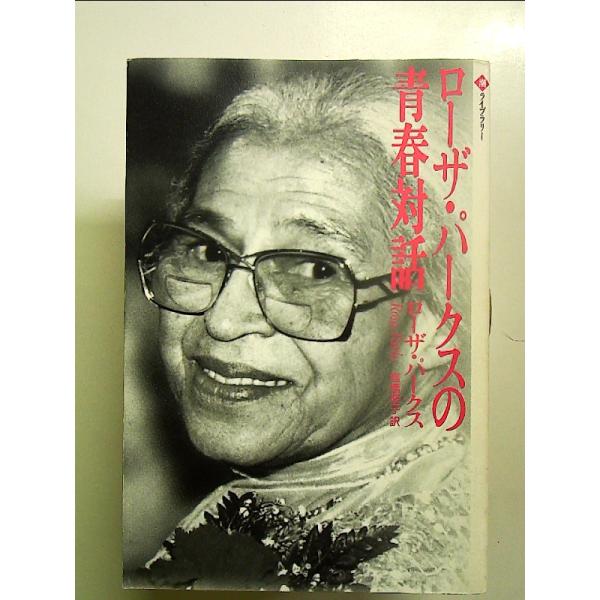 ◇商品状態：中古B  コンディション説明：帯なしです。カバーに軽度のスレキズあり。本文書き込みありません。紙面良好。迅速丁寧に発送いたします。    検品参考コンディション  A：とても綺麗な状態、多少のヤケ  B：綺麗な状態、多少の書き込...