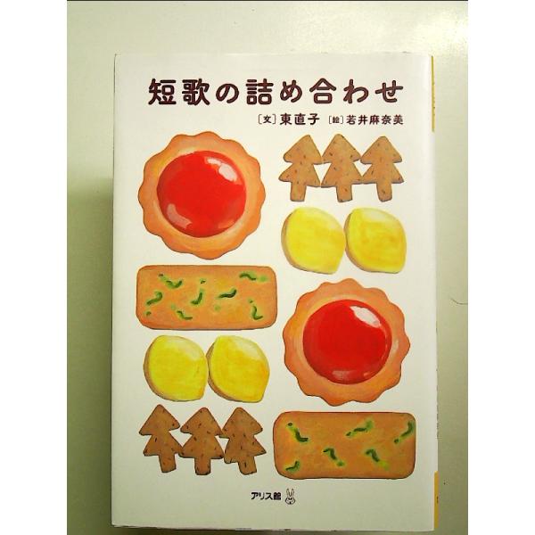 ◇商品状態：中古A  コンディション説明：帯なしです。カバーに軽度のスレキズあり。本文書き込みありません。紙面良好。迅速丁寧に発送いたします。    検品参考コンディション  A：とても綺麗な状態、多少のヤケ  B：綺麗な状態、多少の書き込...