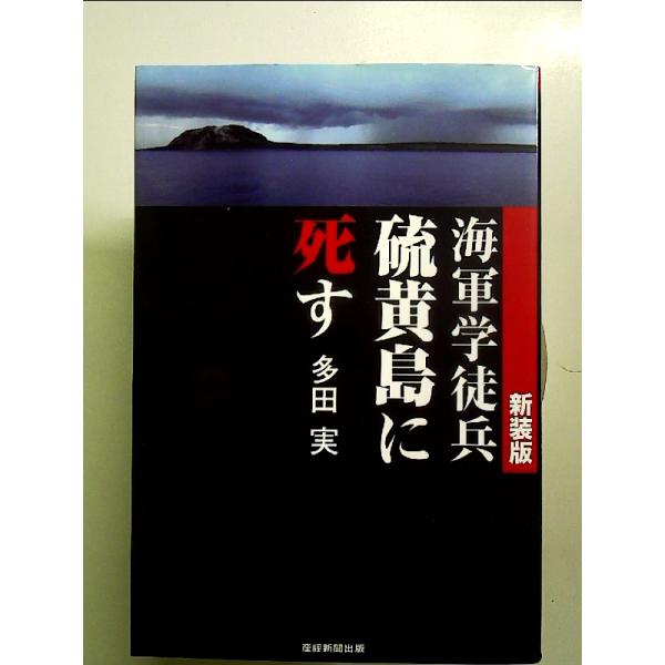 ◇商品状態：中古A  コンディション説明：帯なしです。カバーに軽度のスレキズあり。本文書き込みありません。紙面良好。迅速丁寧に発送いたします。    検品参考コンディション  A：とても綺麗な状態、多少のヤケ  B：綺麗な状態、多少の書き込...