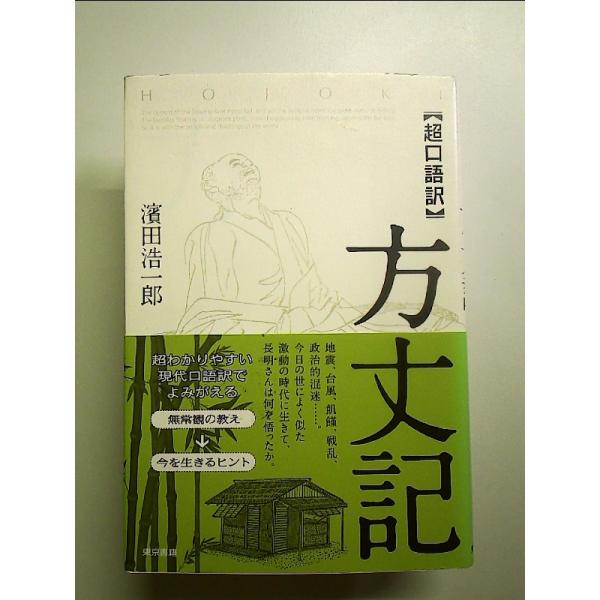 ◇商品状態：中古A  コンディション説明：帯つきです。帯カバーに軽度のスレキズ背に薄いヤケあり。本文書き込みありません。紙面良好。迅速丁寧に発送いたします。    検品参考コンディション  A：とても綺麗な状態、多少のヤケ  B：綺麗な状態...