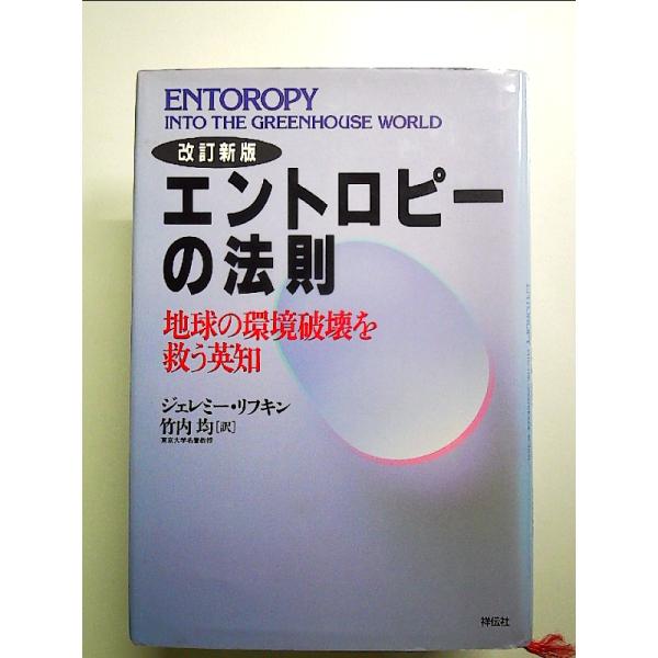 ◇商品状態：中古B  コンディション説明：帯なしです。カバーに軽度のスレキズ薄いヤケあり。本文書き込みありません。小口に埃のヤケた小シミ複数あり。迅速丁寧に発送いたします。    検品参考コンディション  A：とても綺麗な状態、多少のヤケ ...