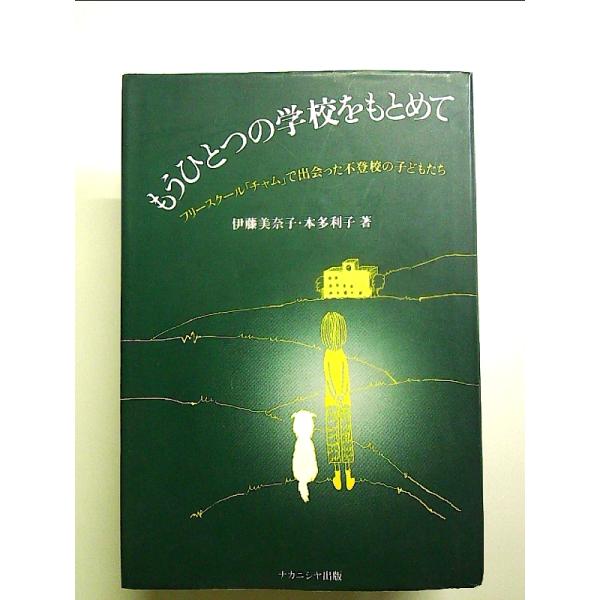 ◇商品状態：中古B  コンディション説明：帯なしです。カバーにスレキズあり。本文書き込みありません。紙面良好。迅速丁寧に発送いたします。    検品参考コンディション  A：とても綺麗な状態、多少のヤケ  B：綺麗な状態、多少の書き込みヤケ...