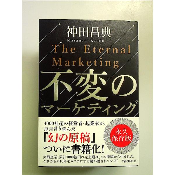 ◇商品状態：中古C  コンディション説明：帯つきです。帯カバーにスレキズあり。本文、複数ページに所々マーカーあり。紙面良好。迅速丁寧に発送いたします。    検品参考コンディション  A：とても綺麗な状態、多少のヤケ  B：綺麗な状態、多少...