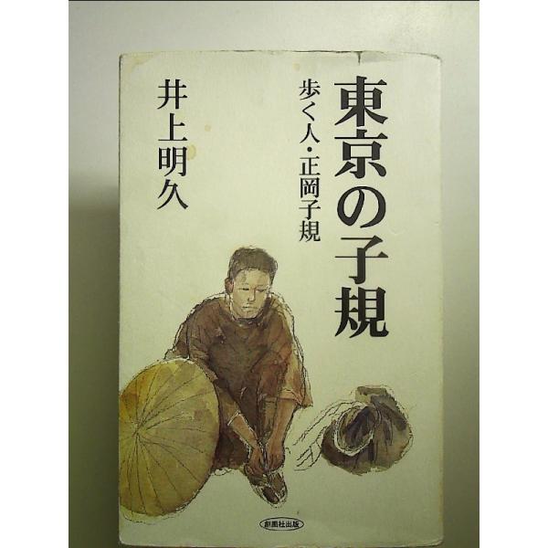 ◇商品状態：中古C  コンディション説明：帯なしです。カバーにスレキズ、多数のシミあり。本文９ページほどマーカーあり。小口にシミあり。迅速丁寧に発送いたします。    検品参考コンディション  A：とても綺麗な状態、多少のヤケ  B：綺麗な...