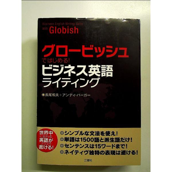 ◇商品状態：中古B  コンディション説明：帯なし。カバーに軽度のスレキズ背に薄いヤケあり。本文書き込みありません、紙面良好。迅速丁寧に発送いたします。    検品参考コンディション  A：とても綺麗な状態、多少のヤケ  B：綺麗な状態、多少...