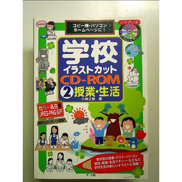 ◇商品状態：中古A  コンディション説明：CD付属開封済み。帯なし。カバーに軽度のスレキズあり。本文書き込みありません、紙面良好。迅速丁寧に発送いたします。    検品参考コンディション  A：とても綺麗な状態、多少のヤケ  B：綺麗な状態...