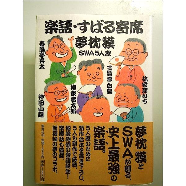 ◇商品状態：中古A  コンディション説明：帯つきです。帯カバーに軽度のスレキズあり。本文書き込みありません、紙面良好。迅速丁寧に発送いたします。    検品参考コンディション  A：とても綺麗な状態、多少のヤケ  B：綺麗な状態、多少の書き...