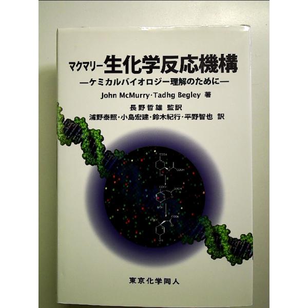 ◇商品状態：中古A  コンディション説明：帯なし。カバーに軽度のスレキズあり。本文書き込みありません、紙面良好。迅速丁寧に発送いたします。    検品参考コンディション  A：とても綺麗な状態、多少のヤケ  B：綺麗な状態、多少の書き込みヤ...