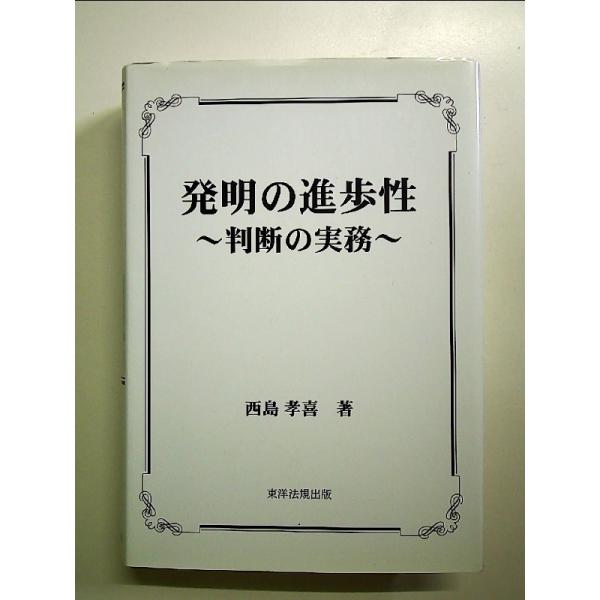◇商品状態：中古A  コンディション説明：帯なし。カバーに軽度のスレキズ薄いヤケあり。本文書き込みありません、紙面良好。迅速丁寧に発送いたします。    検品参考コンディション  A：とても綺麗な状態、多少のヤケ  B：綺麗な状態、多少の書...