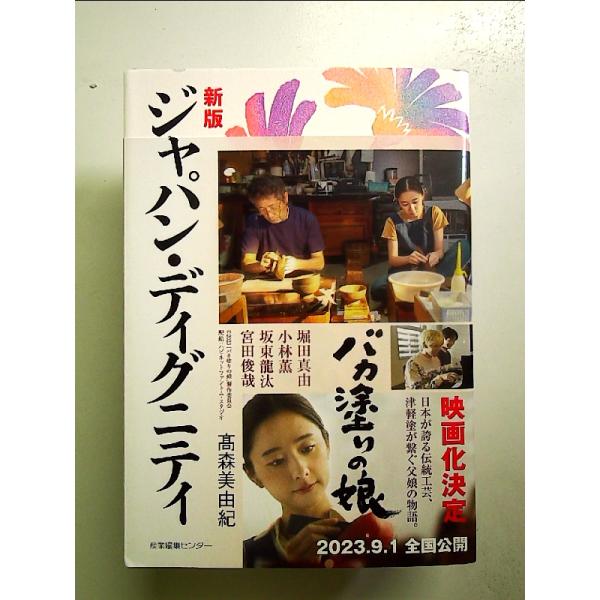 ◇商品状態：中古A  コンディション説明：帯つきです。帯カバーに軽度のスレキズあり。本文書き込みありません。紙面良好。迅速丁寧に発送いたします。    検品参考コンディション  A：とても綺麗な状態、多少のヤケ  B：綺麗な状態、多少の書き...