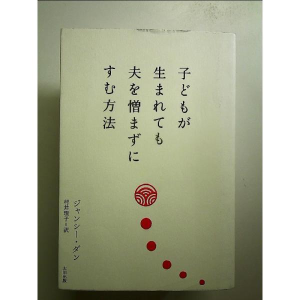 ◇商品状態：中古C  コンディション説明：帯なしです。カバーに軽度のスレキズあり。≪本文複数ページに所々線引き書き込みあり≫紙面良好。迅速丁寧に発送いたします。    検品参考コンディション  A：とても綺麗な状態、多少のヤケ  B：綺麗な...