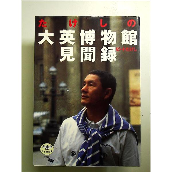 ◇商品状態：中古A  コンディション説明：帯なしです。カバーに軽度のスレキズあり。本文書き込みありません。紙面良好。迅速丁寧に発送いたします。    検品参考コンディション  A：とても綺麗な状態、多少のヤケ  B：綺麗な状態、多少の書き込...