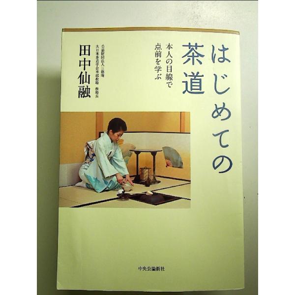 ◇商品状態：中古A  コンディション説明：帯なしです。カバーに軽度のスレキズあり。本文書き込みありません。紙面良好。迅速丁寧に発送いたします。    検品参考コンディション  A：とても綺麗な状態、多少のヤケ  B：綺麗な状態、多少の書き込...