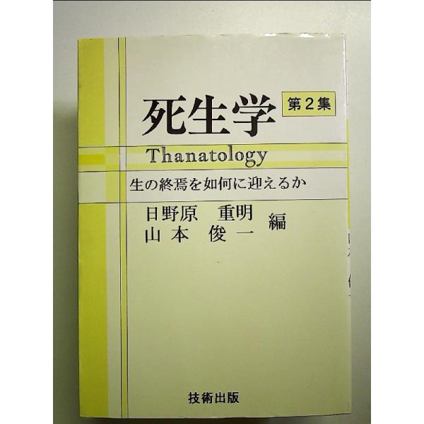 ◇商品状態：中古A  コンディション説明：帯なし。カバーに軽度のスレキズあり。本文書き込みありません、紙面良好。迅速丁寧に発送いたします。    検品参考コンディション  A：とても綺麗な状態、多少のヤケ  B：綺麗な状態、多少の書き込みヤ...